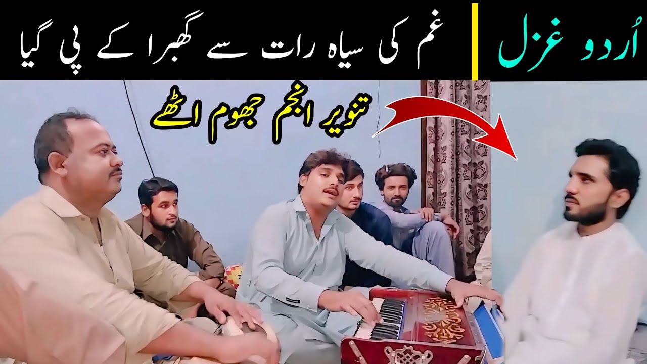 Mein Talkhi e Hayat se | Ghabra Ke Pi Gaya | Sajawal Mahi ft Tanveer ...