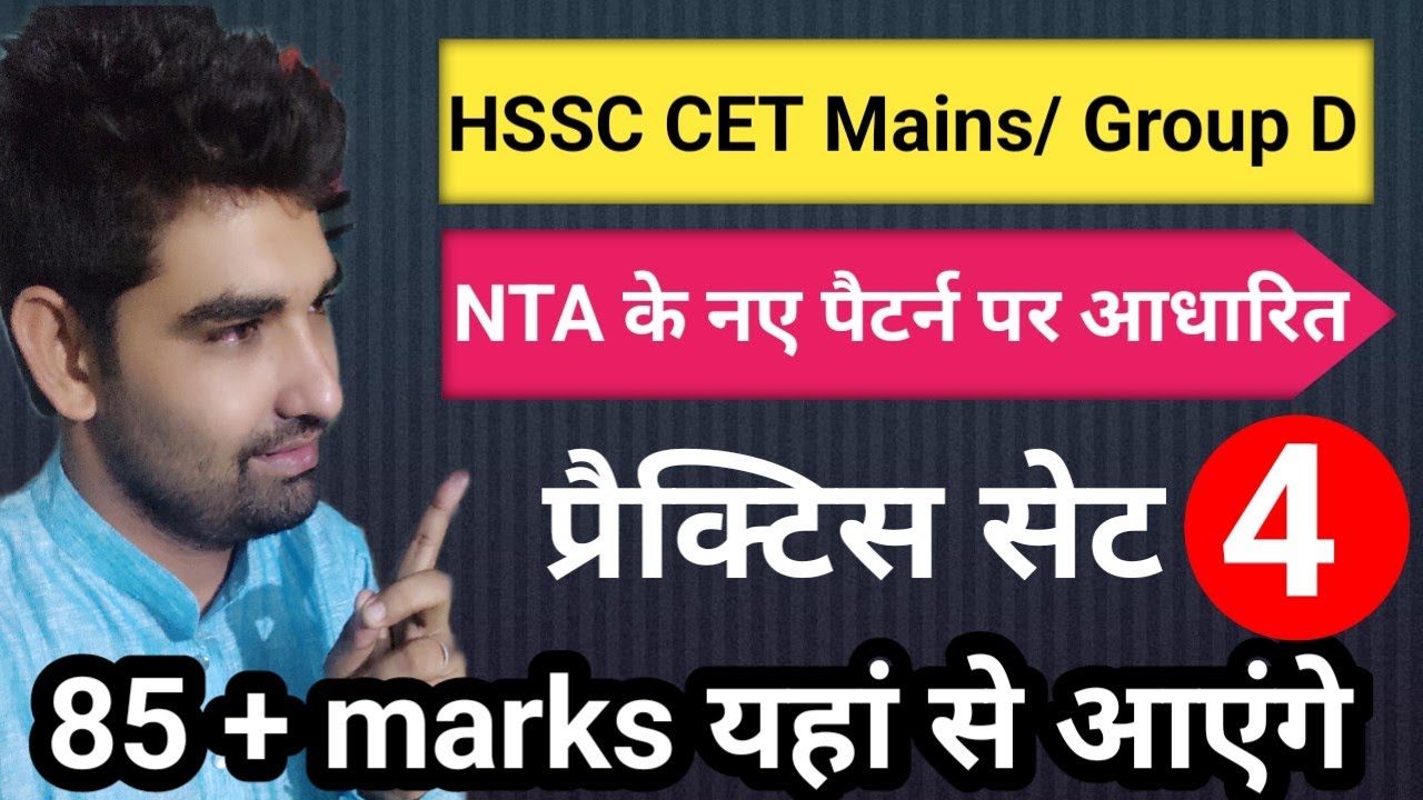 hssc-cet-mains-practice-set-4-cet-group-d-cet-mains-2023-exam
