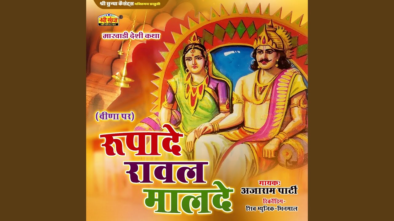 Rupade Raval Malde 10 - YouTube