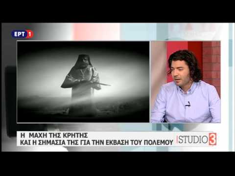 Η 75η ΕΠΕΤΕΙΟΣ ΑΠΟ ΤΗΝ ΜΑΧΗ ΤΗΣ ΚΡΗΤΗΣ ΤΗΝ ΚΥΡΙΑΚΗ ΑΡΧΙΖΟΥΝ ΟΙ ...