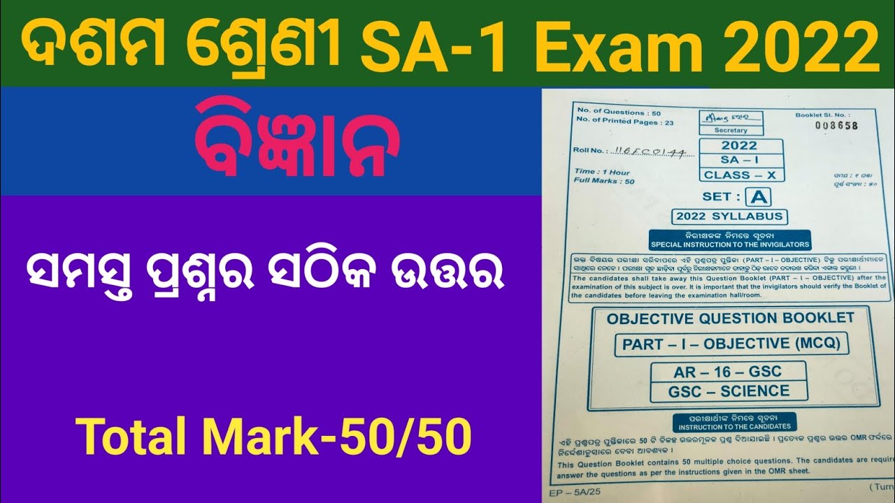 SA1 Science Answer Key || 10 Class Science Answer || SA1 GSC Answer ...