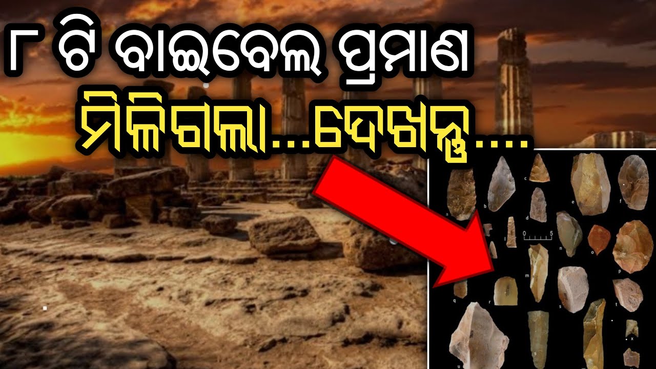 8 Bible Praman || 8 Bible Discovery - YouTube
