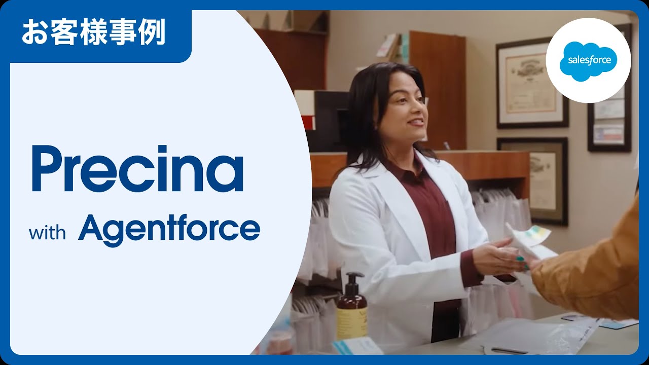 【Agentforce事例】医療×AI｜Precinaが挑む、一人ひとりに寄り添う糖尿病ケア｜Salesforce - YouTube