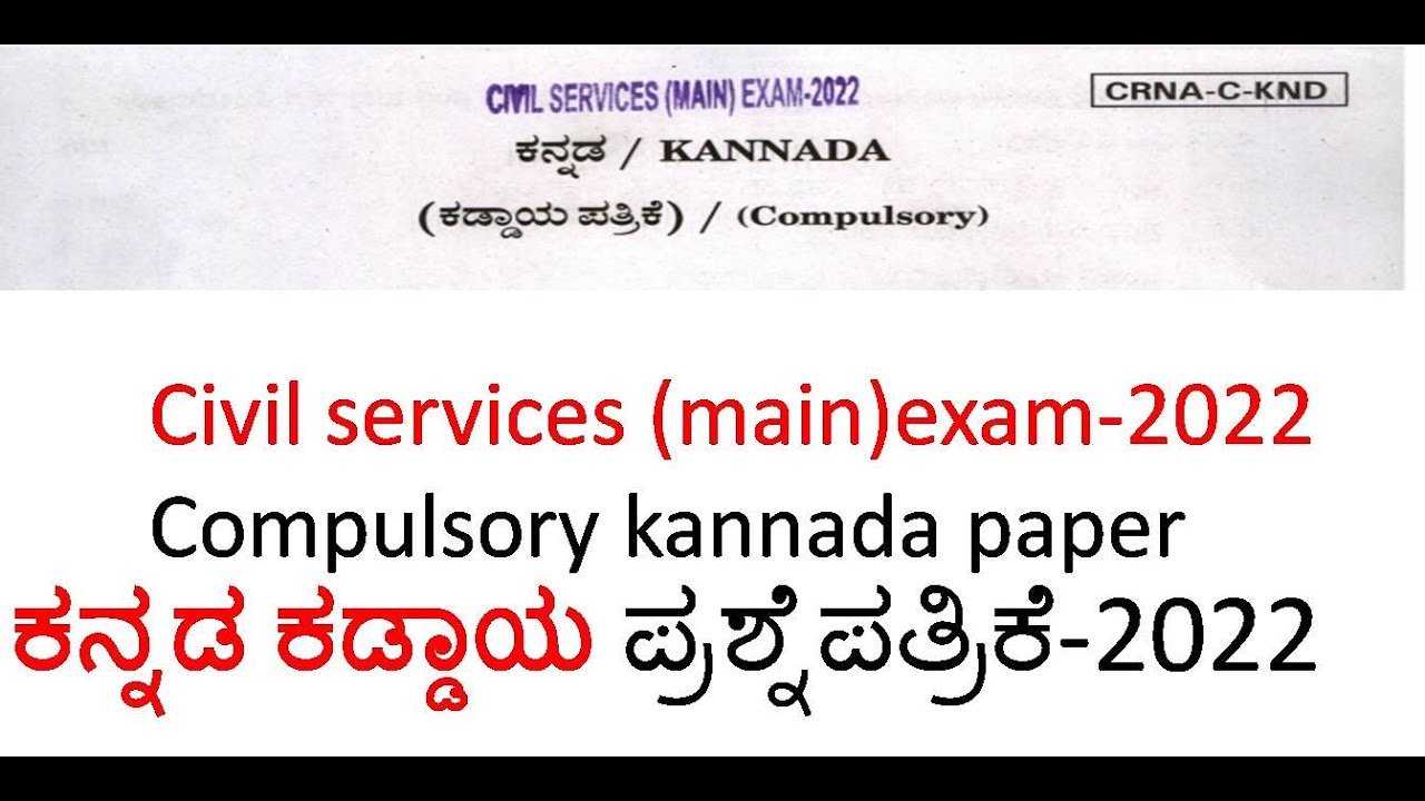 COMPULSORY KANNADA QUESTION PAPER| CS(Main)-2022 - YouTube