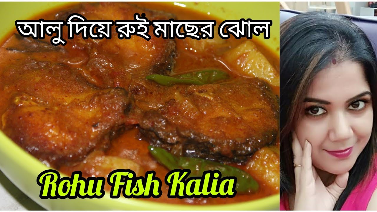 Rohu Fish Masala | Spicy Bengali Fish Curry | Ruma's Hneshel - YouTube