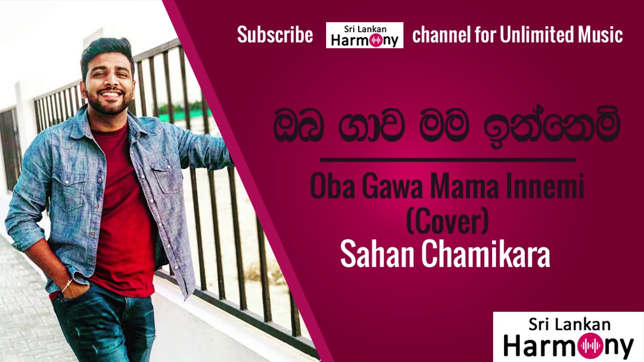 Oba Gawa Mama Innemi Sinhala Cover ඔබ ගාව මම ඉන්නෙමි Sahan Chamikara Youtube