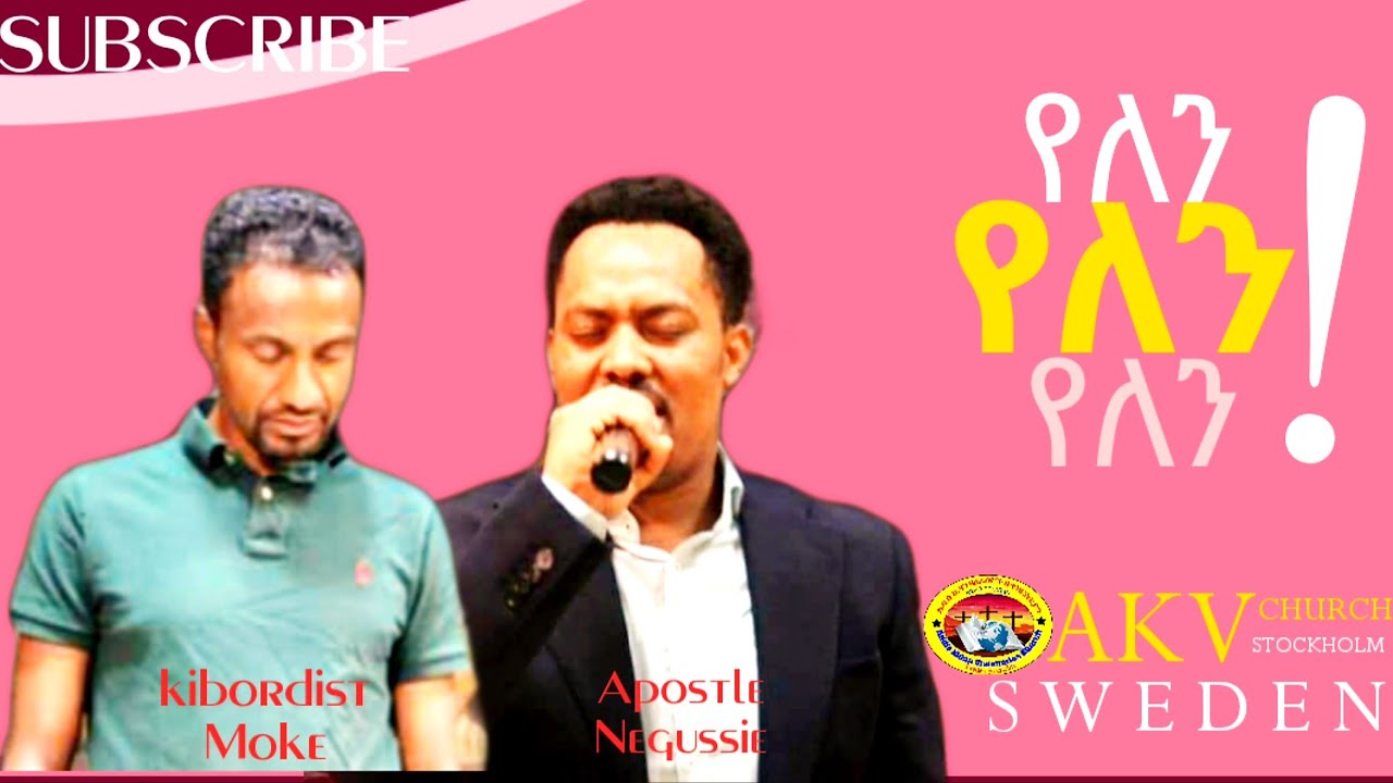 Apostle Negussie Addis Kidan Vissionary Church Stockholm Sweden - YouTube