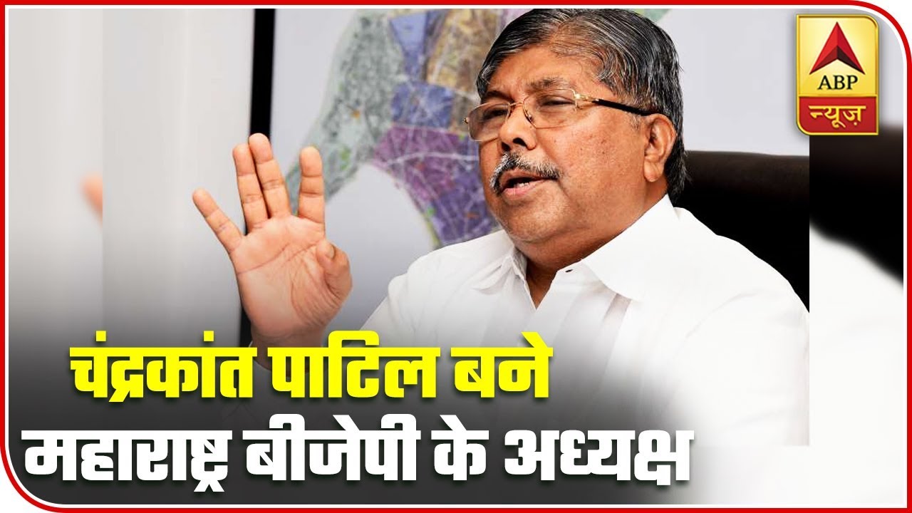 BJP Appoints Chandrakant Patil As New State Chief | ABP News - YouTube
