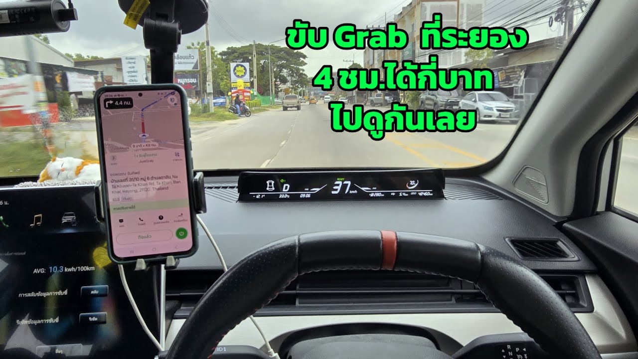 ขับแกร็บคาร์ Grab car 4 ชั่วโมงได้เงินเท่าไร - YouTube