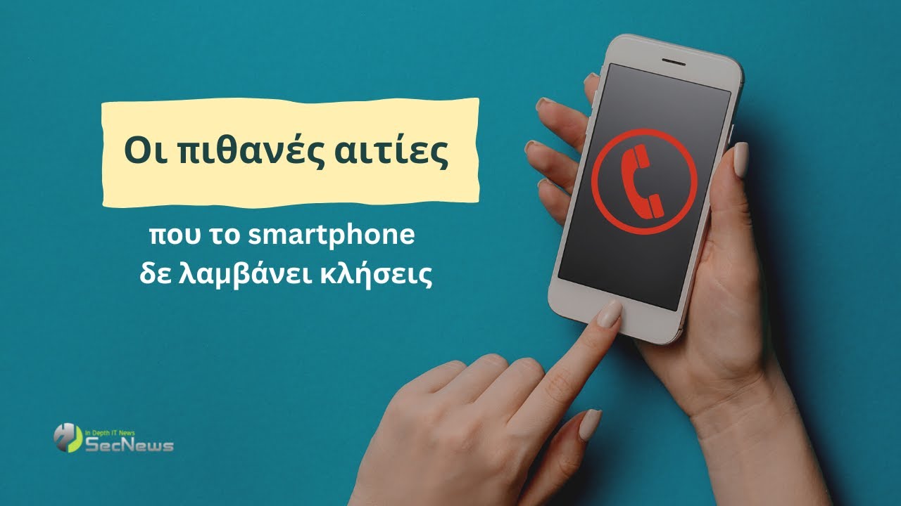 Τα πάντα για τις κλήσεις που δεν λαμβάνει το smartphone σας! - YouTube