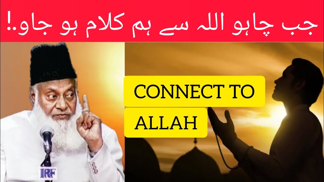 |Jab chaho ALLAH se ham kalam ho jao| CONNECT TO ALLAH |D israr Ahmad ...
