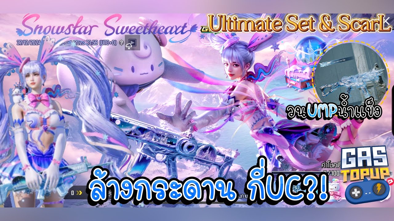 Ultimate Set Snowstar Sweetheart & ScarL ล้างกระดานกี่UC?! - PUBG ...