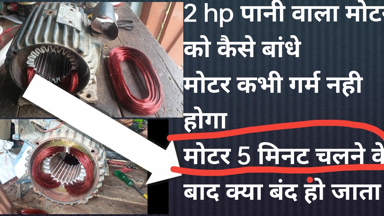 #2hp lubi motor winding PART 1 #electricmotor - YouTube