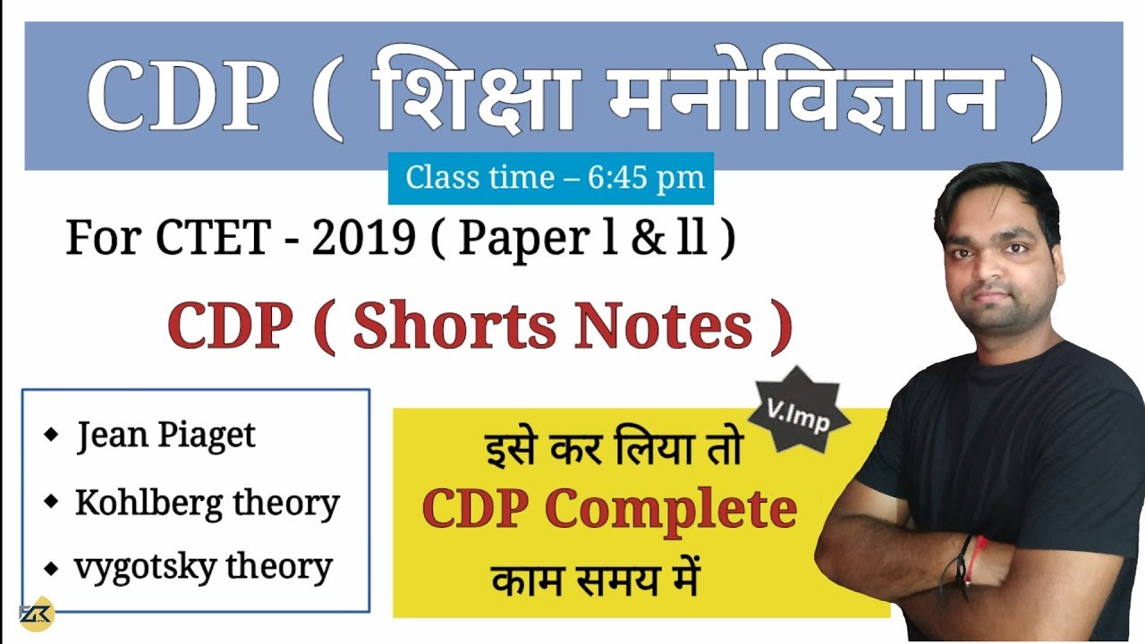 जीन पियाजे,कोहलबर्ग और वायगोटस्की के सिद्धांत इसे कर लिया तो CDP ...