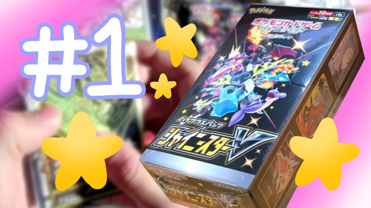 Opening an Exceptional Shiny Star V Box! #1 - YouTube