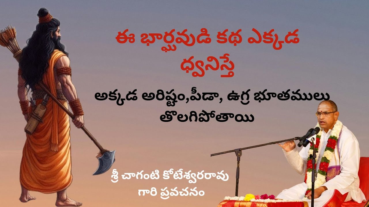 Story of Lord Parashuram | Sri Chaganti Koteshwar Rao Speech ...