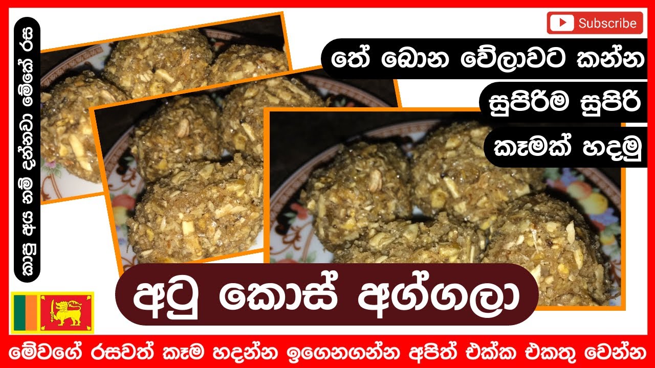 අටු කොස් වලින් රසම රස අග්ගලා හදමු. Tea Time Recipes Sinhala | Atu kos ...