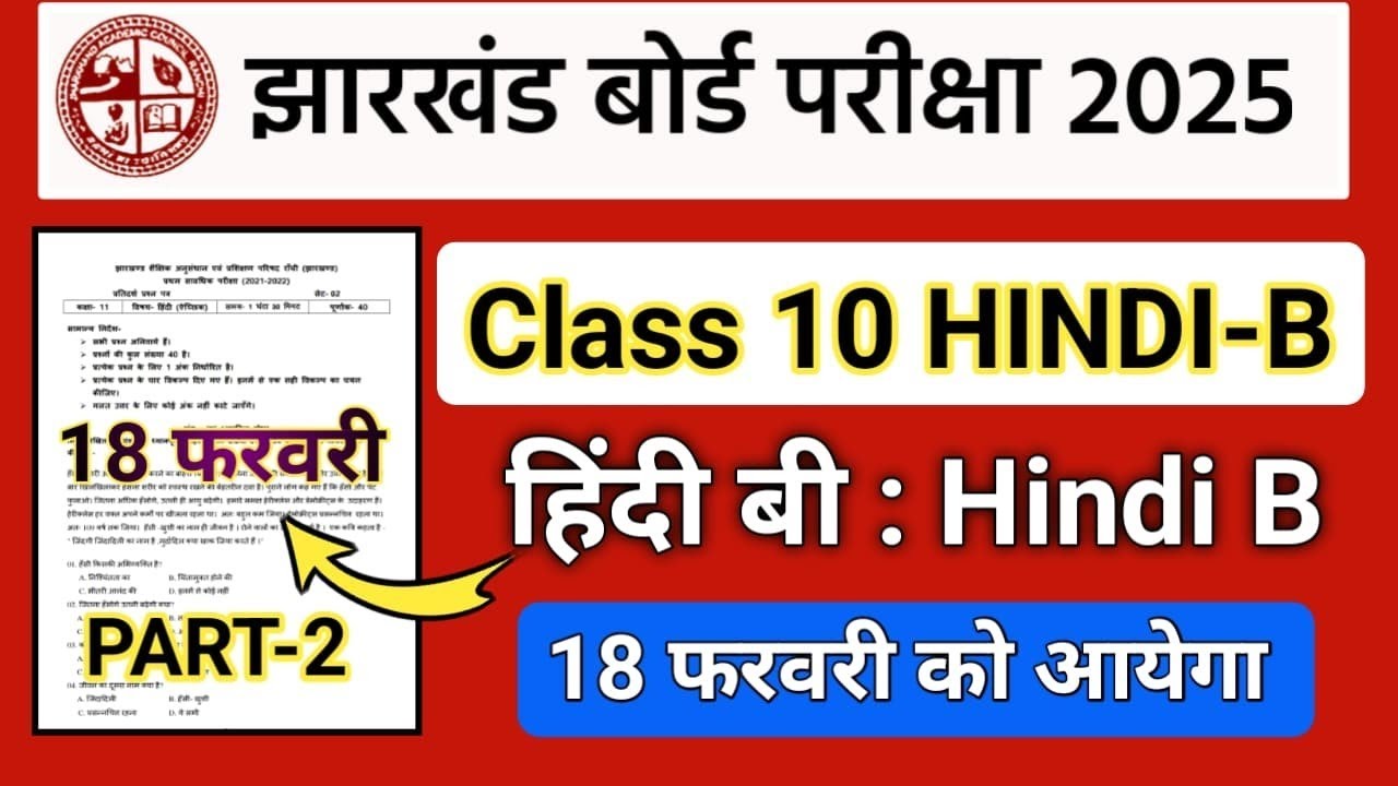Class 10th मिल गया पेपर 😱 | Hindi B : हिंदी बी | Jac board Class 10 ...