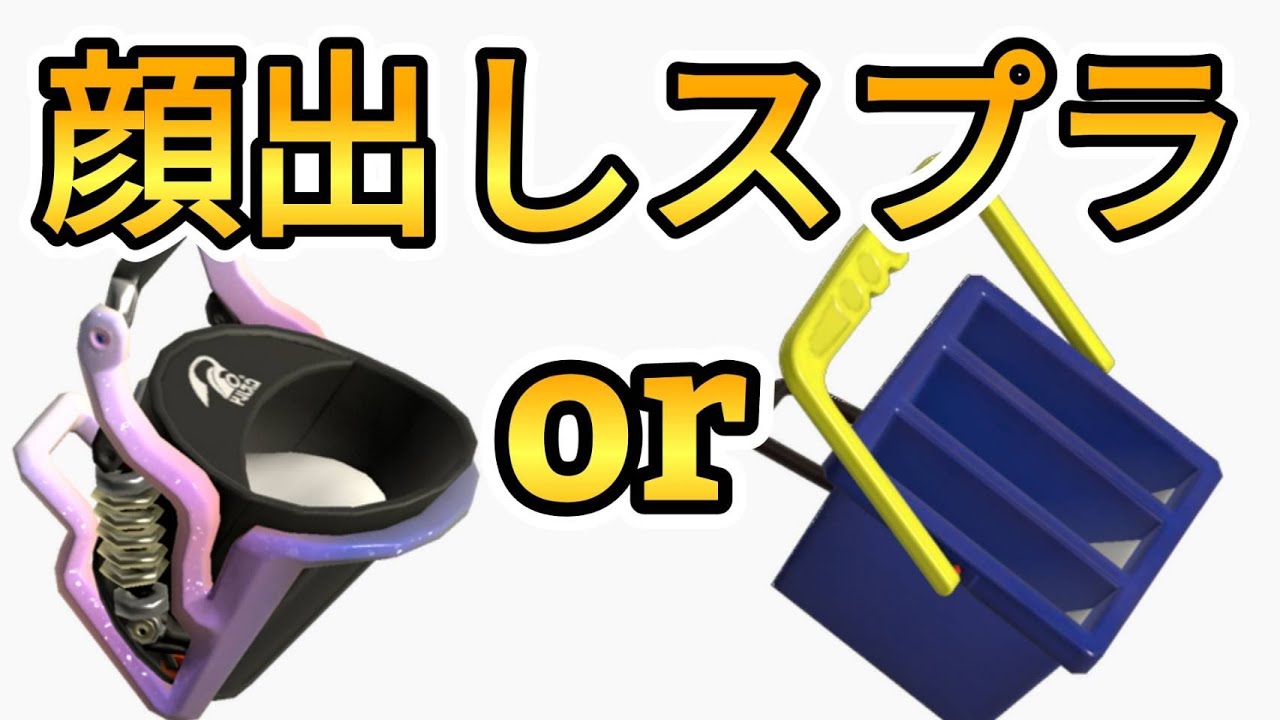 朝活顔出しスプラトゥーン3 XP3000目指す！台風厳しいって... XP2415～ バケツかヒッセン【スプラトゥーン3/Splatoon3】#スプラトゥーン3 #スプラ3 # ...