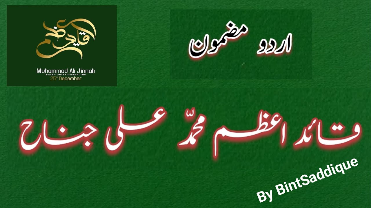 Urdu Mazmoon Quaid-e-Azam Muhammad Ali Jinnah | Easy 10 Lines Essay ...