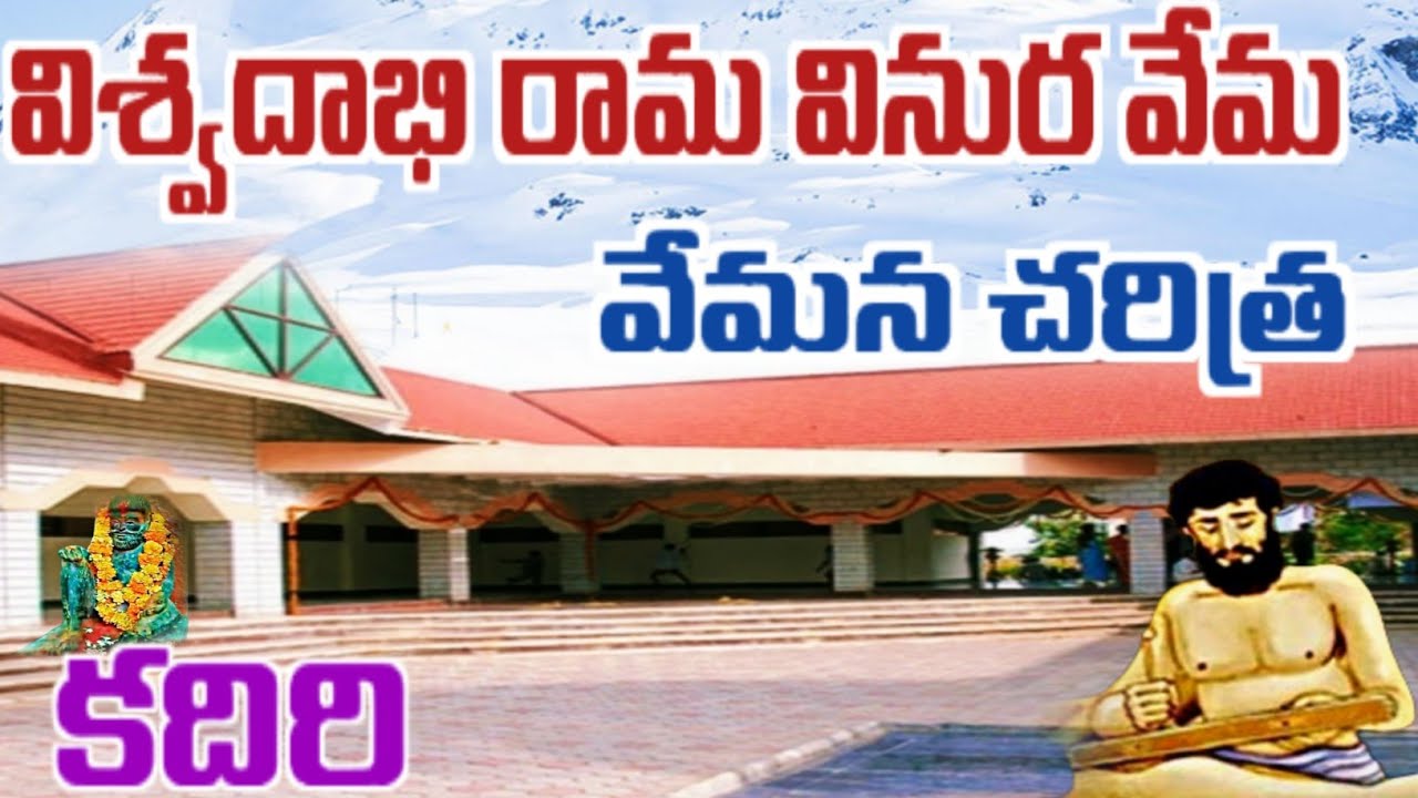 Yogi Vemana History # Yogi Vemana Videos #Subbu From Sivapuram ...