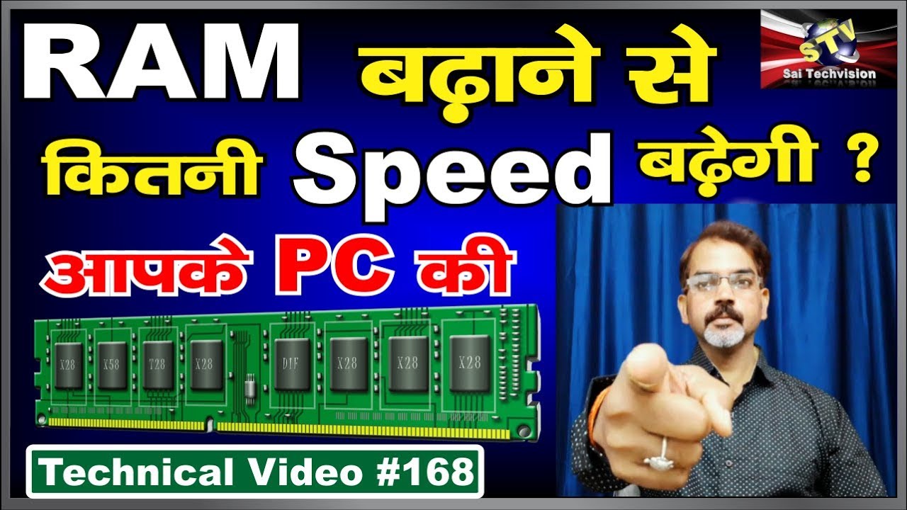 How Much Increase Your PC Speed After Increasing RAM | RAM Badhane se ...