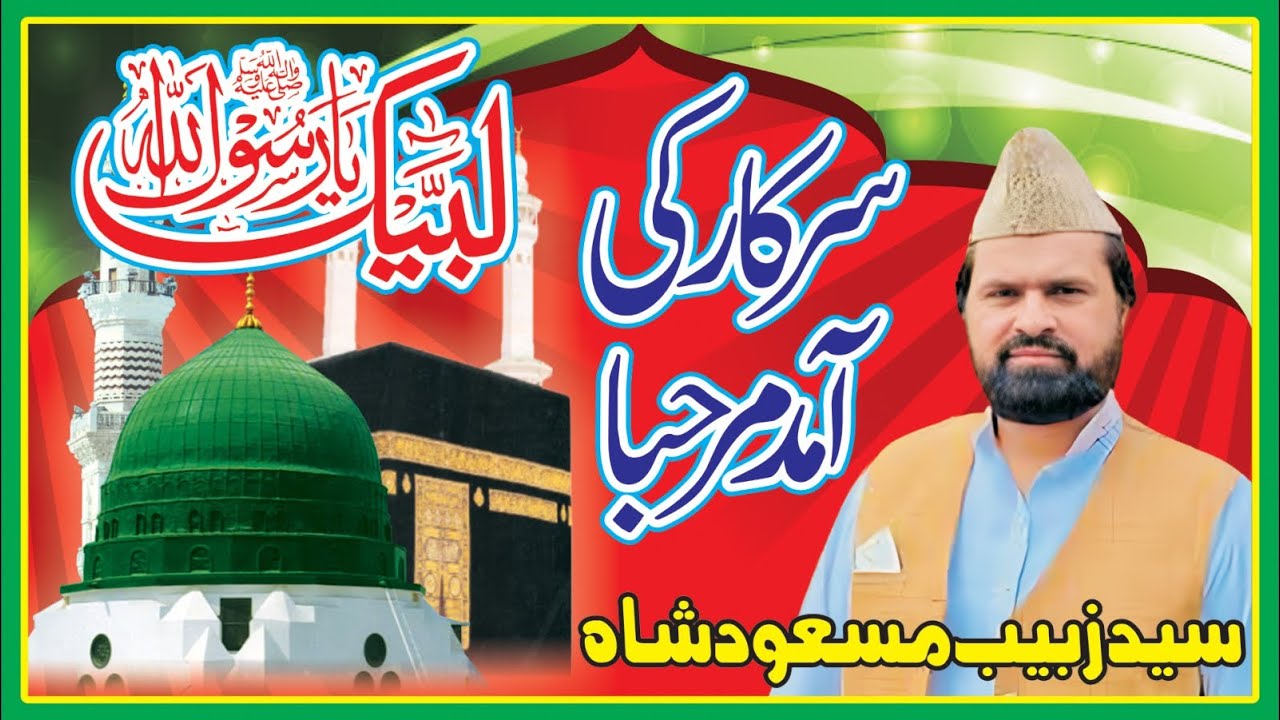 Naat Sharif by Syed Zabeb Masood Sahib On Jashnay Eid Miladul Nabi ...