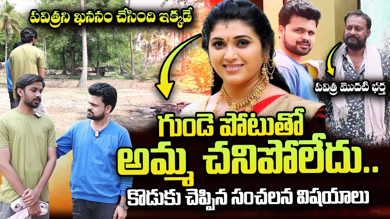 Trinayani Serial Actress Pavitra Jayaram Son Emotional Words | Pavitra ...