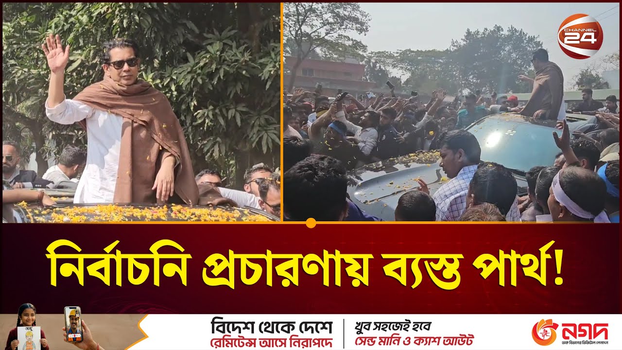 ভোলায় নির্বাচনি প্রচারণায় ব্যস্ত আন্দালিব রহমান পার্থ | Andaleeve ...