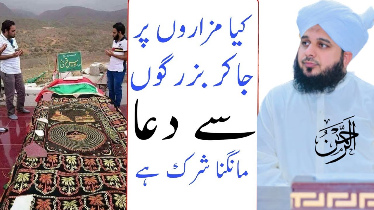 mazar par dua | mazar par dua kaise mange | mazar par dua padhne ka ...