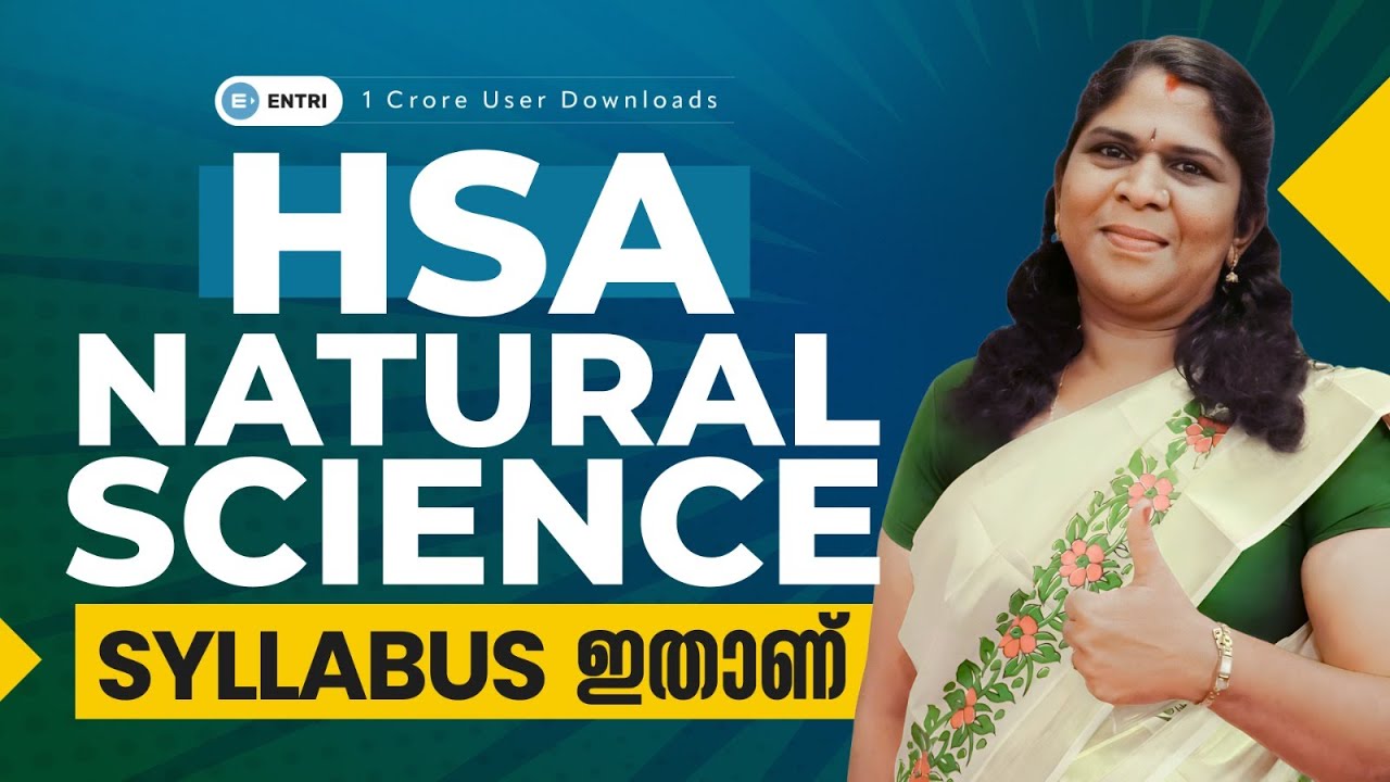 🔥HSA NATURAL SCIENCE SYLLABUS ഇതാണ് 🔥HSA | ENTRI #hsa #naturalscience ...