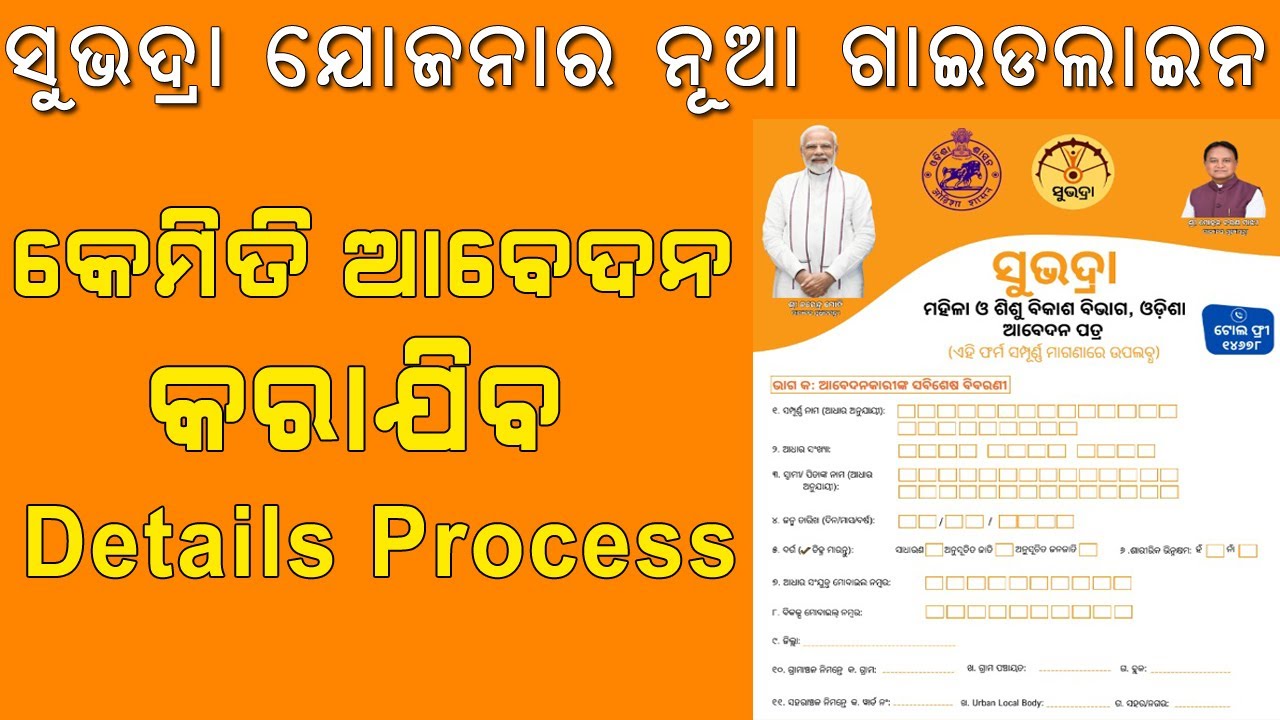 Subhadra Yojana Apply Process | subhadra yojana in Odisha online apply ...