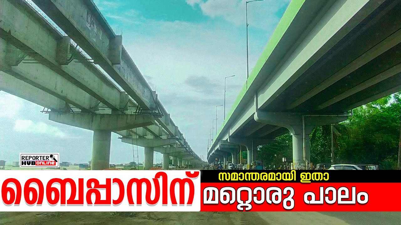 ഗർഡറുകൾ തൂണുകൾക്ക് മേൽ സ്ഥാപിക്കുന്ന വീഡിയോ കാണാം I Alappuzha Bypass ...