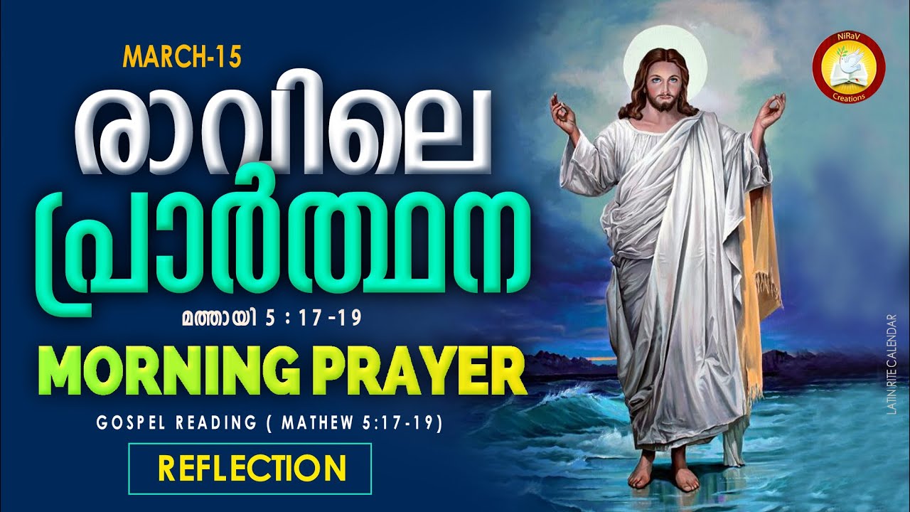 Morning Prayer 15th of March # Athiravile Prarthana 15th March 2023 ...