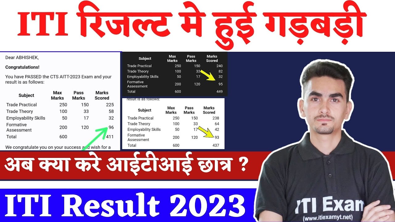 ITI रिजल्ट हुआ जारी | रिजल्ट मे हुई गड़बड़ी ️| iti result 2023 | iti ...