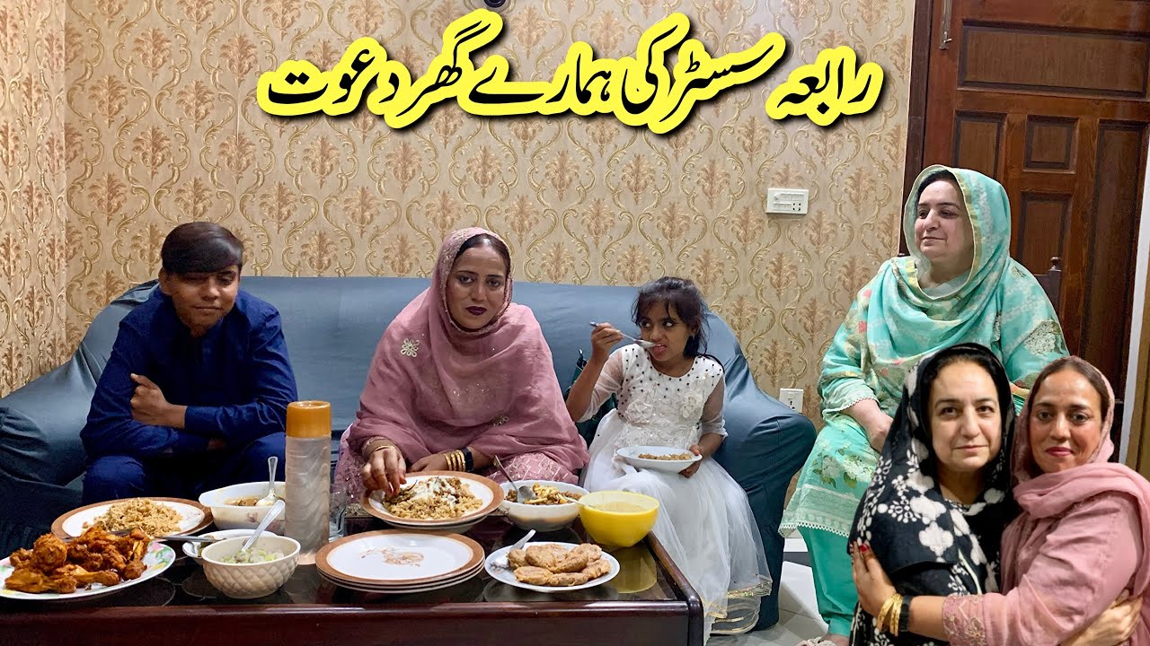 Rabia Sister Ahmad Bhai Ki Hamare Ghar Dawat 🥰@RabiaAhmadVlogs - YouTube