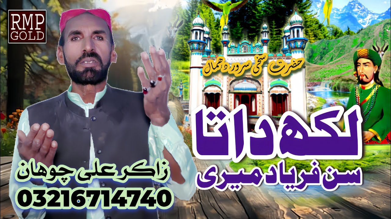 Sohniya Lakh Data Zakir Ali Chohan New Dhamal 2025 - YouTube