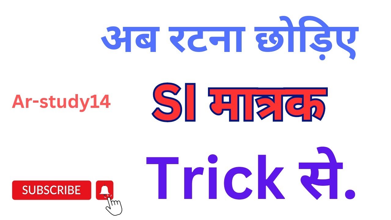 SI Matrak / SI Units / Science gk for competitive exam Railway, SSC ...