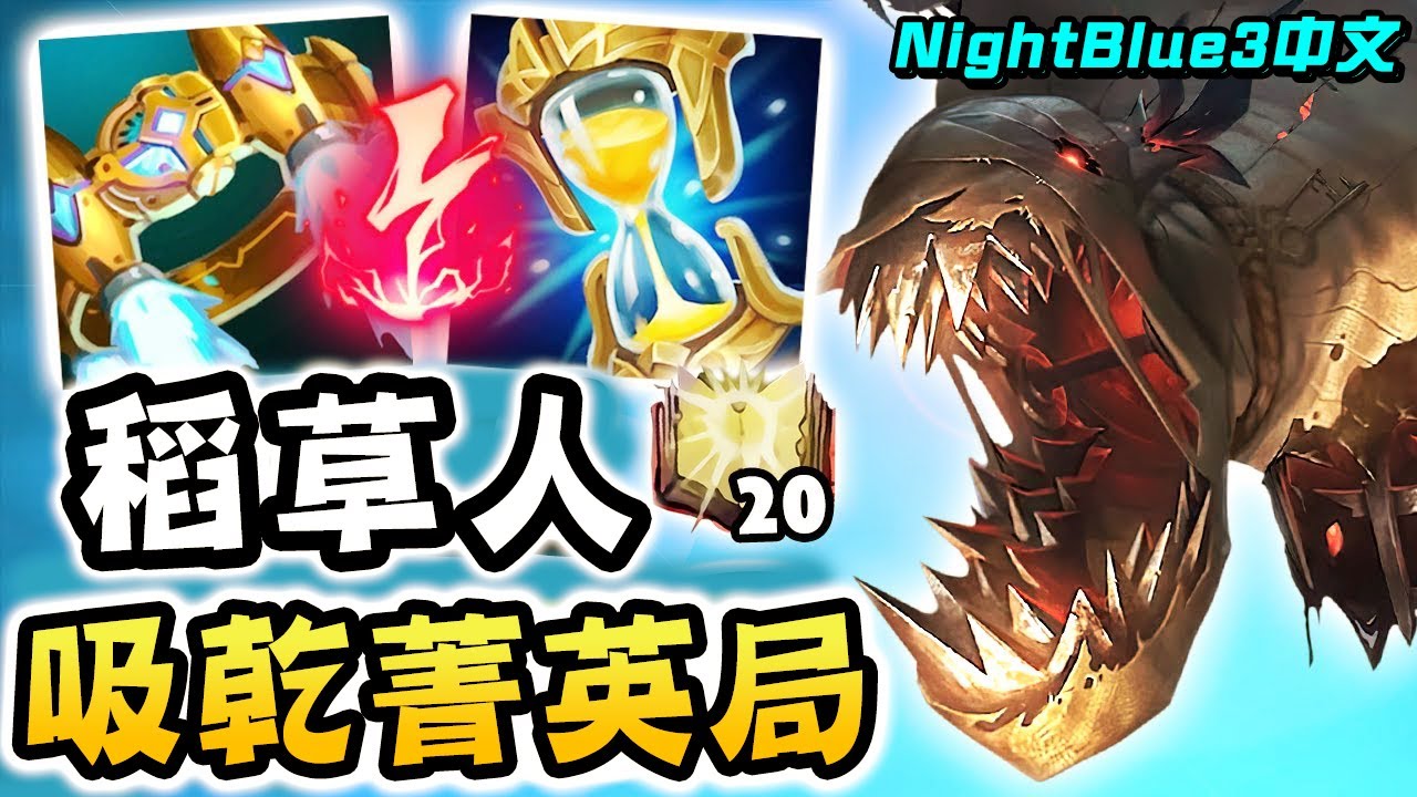 NB3中文- *北美第一之路* 草人打野輕鬆虐菁英 實在太OP啦！ - YouTube