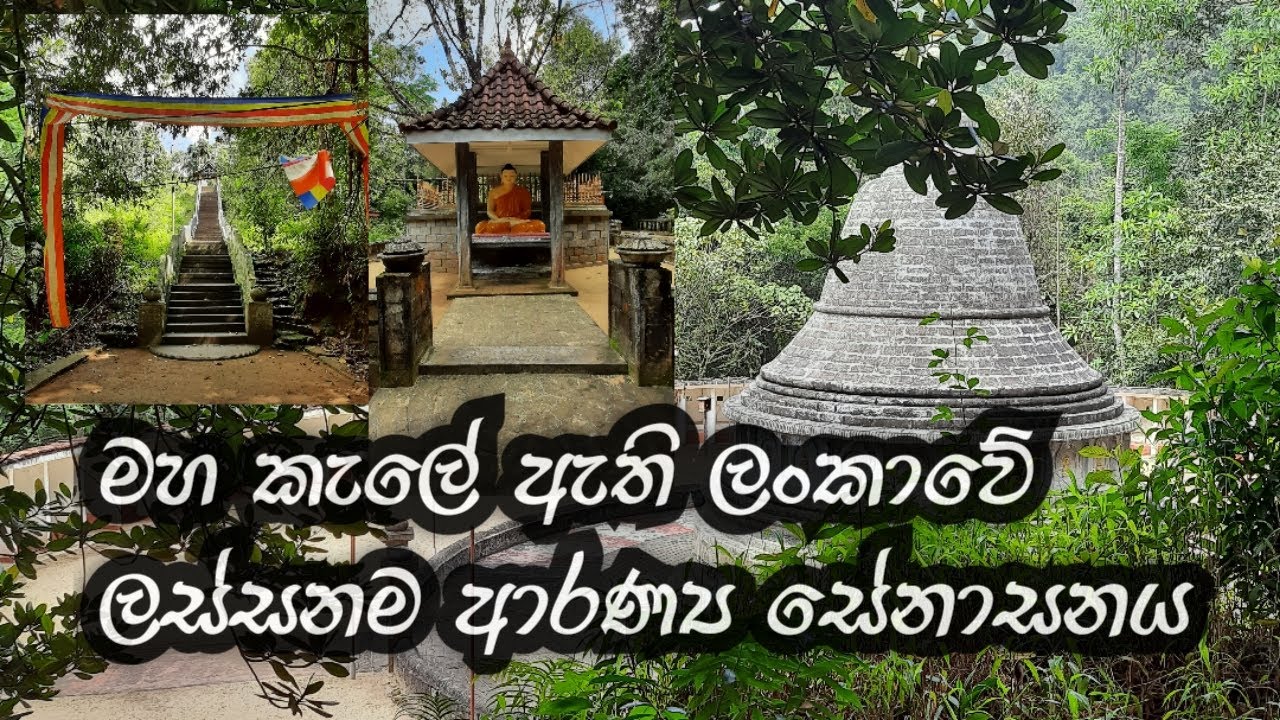 කළුගල ආරණ්‍ය සේනාසනය | Kalugala Forest Hermitage |Monastery Srilanka ...