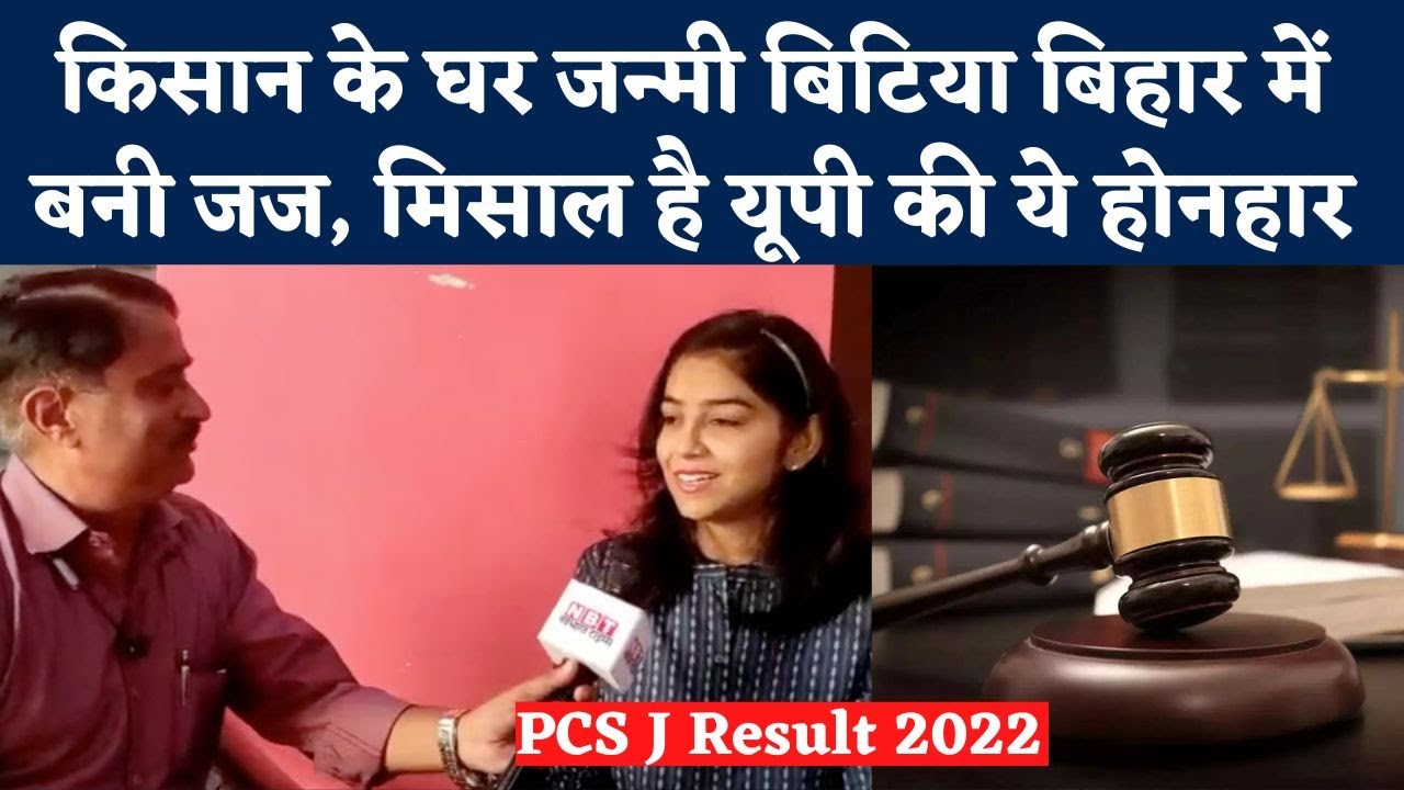 Bihar Judicial Service Topper Anamika Dagar bihar-judicial-service-topper-anamika-dagar