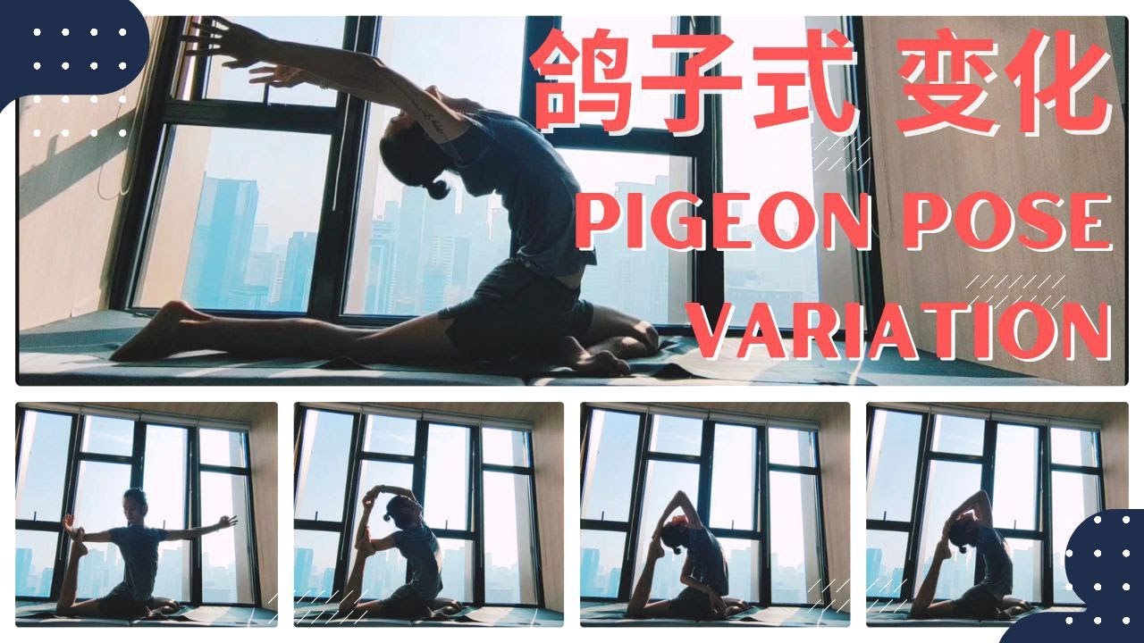 鸽子式 变化 | Pigeon Pose Variations | Yoga with Yong - YouTube