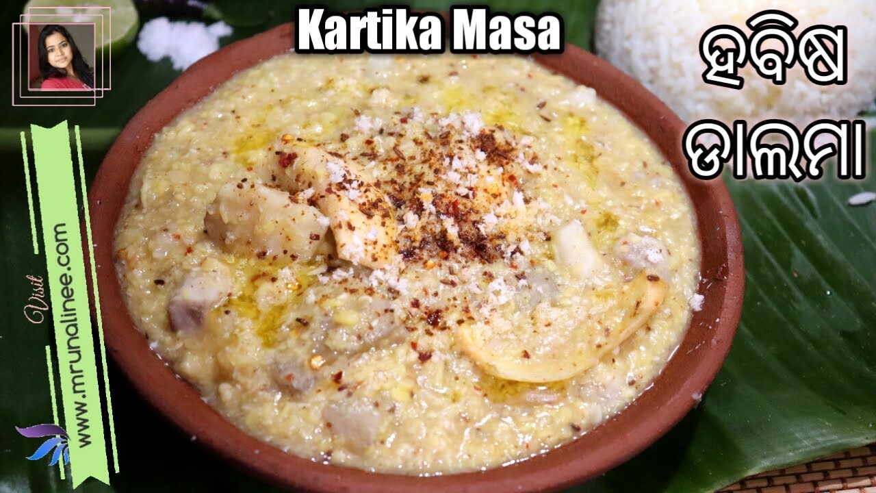 ହବିଷ ଡ଼ାଲମା ( Kartika Masa Habisa Dalma Recipe ) | No Onion Garlic ...