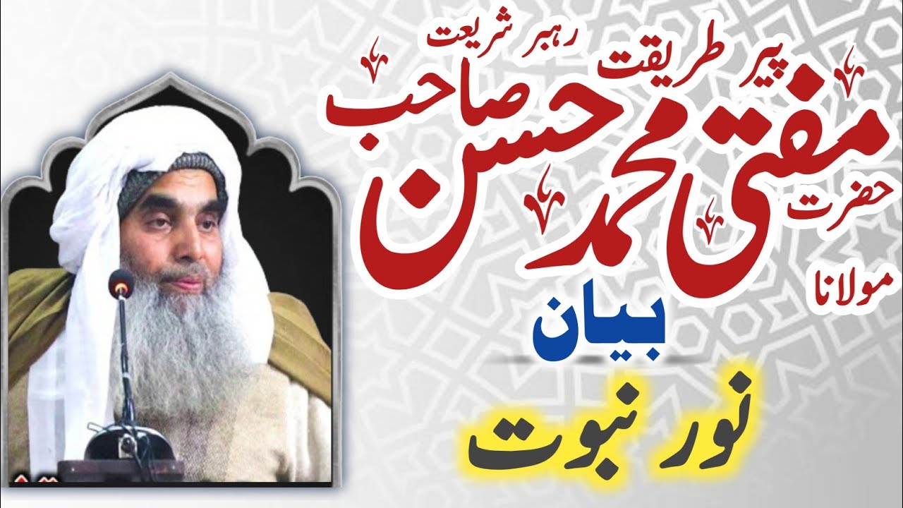 Noore Nabuwat Bayan By Mufti Muhammad Hassan | Mufti Hassan Bayanat ...