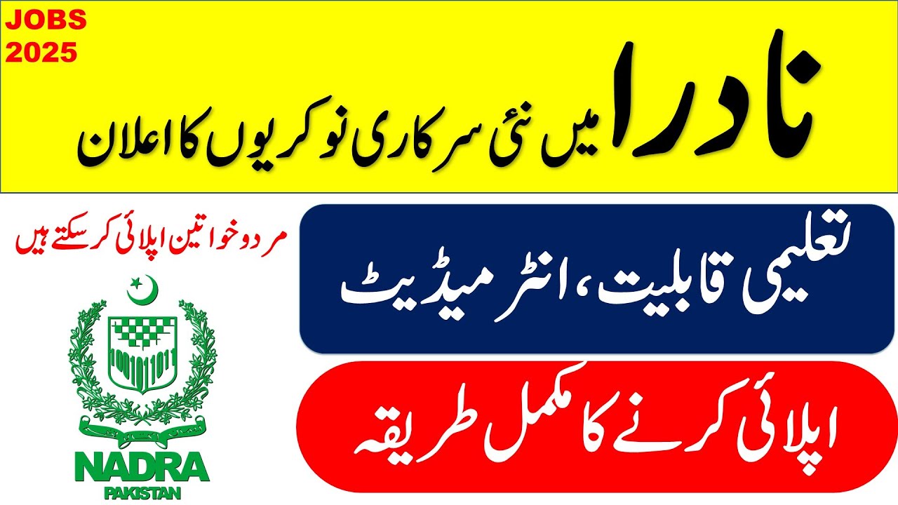 Latest Nadra Government Junior Executive Data Entry Operator Jobs 2025 ...