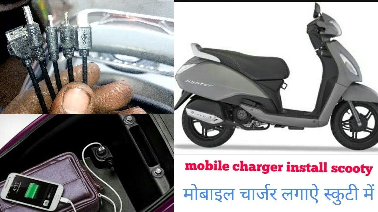 How to install Jupiter scooty mobile charger आप अपने स्कुटी में कैसे ...