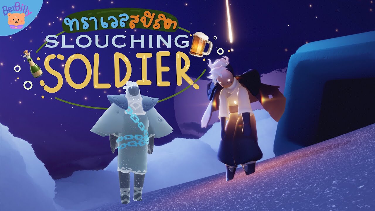 ทราเวลสปิริตไอ้หนุ่มขี้เมา🍺Slouching Soldier | Sky:children of the light - YouTube