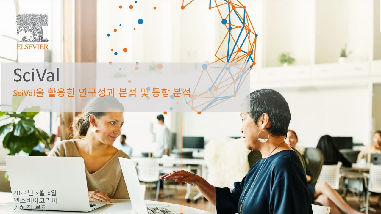 2024년 7월 3일 [SciVal 활용] | FWCI, 연구업적분석 등 - YouTube