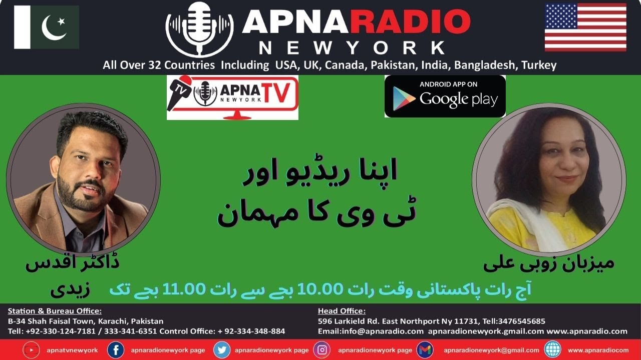 Apna Radio And Tv New York (اپنا ریڈیو اور ٹی وی کا مہمان) Part 04 04 ...