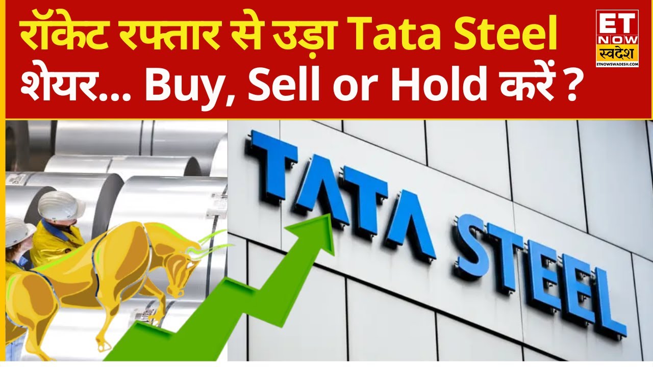 Tata Steel Share Price : रॉकेट स्पीड से उड़ा Tata Group का ये शेयर ...